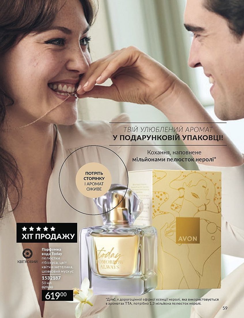 Текущий каталог - AVON Украина