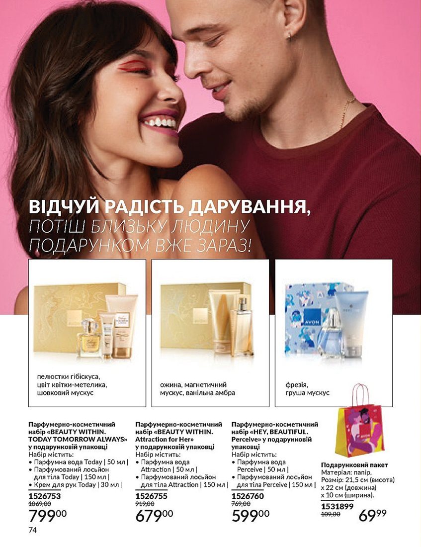 Текущий каталог - AVON Украина