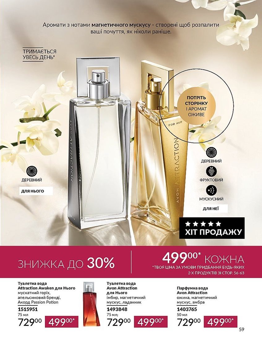 Текущий каталог - AVON Украина