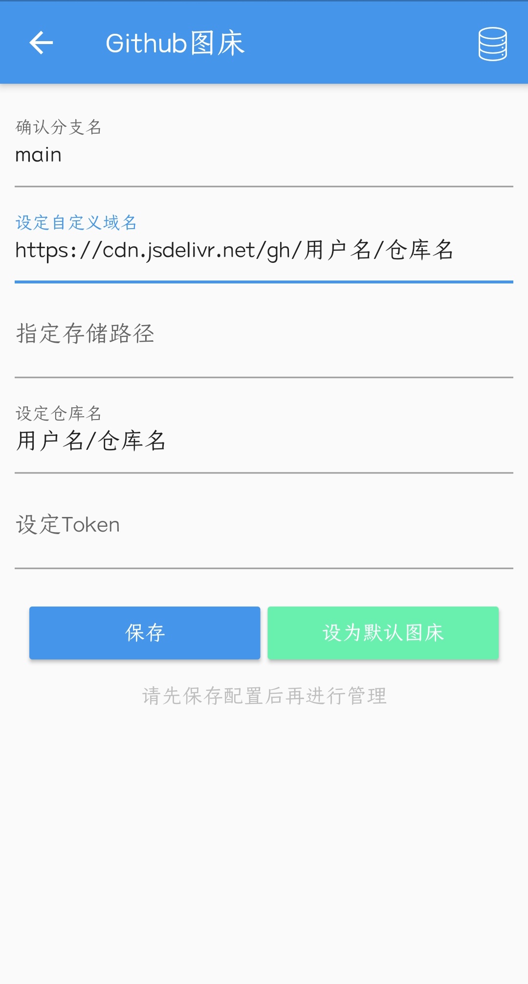 使用Flutter-PicGo和Github在Android端建立免费图床 | 白天明的个人网站