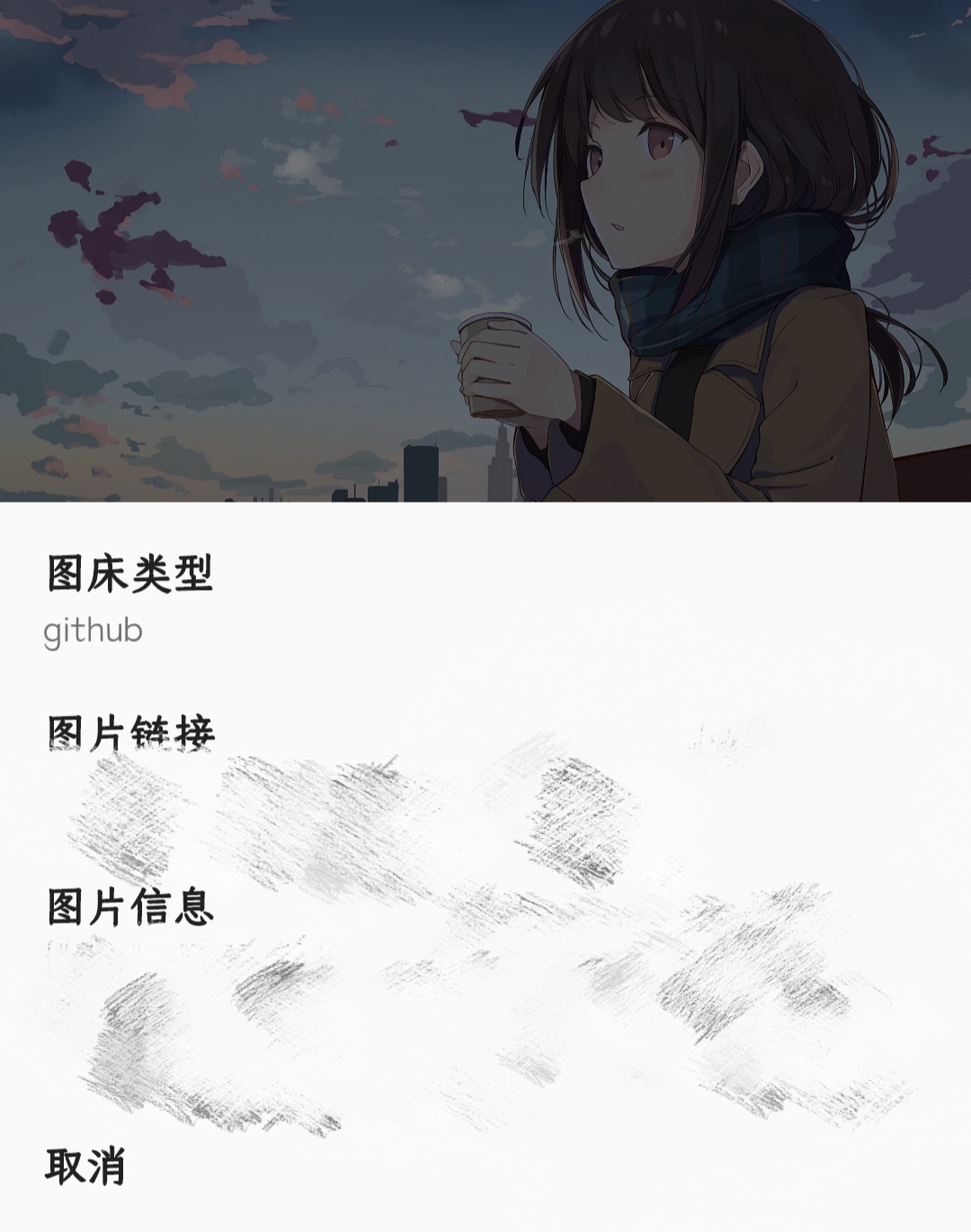 使用Flutter-PicGo和Github在Android端建立免费图床 | 白天明的个人网站