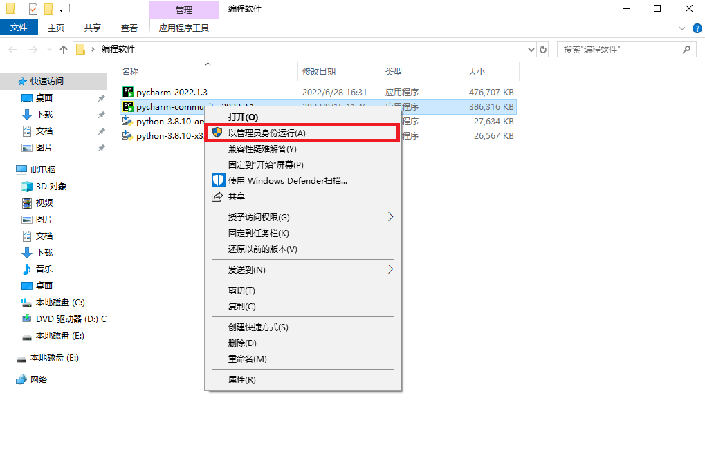 Python 与 PyCharm 的安装 | 极客侠GeeksMan