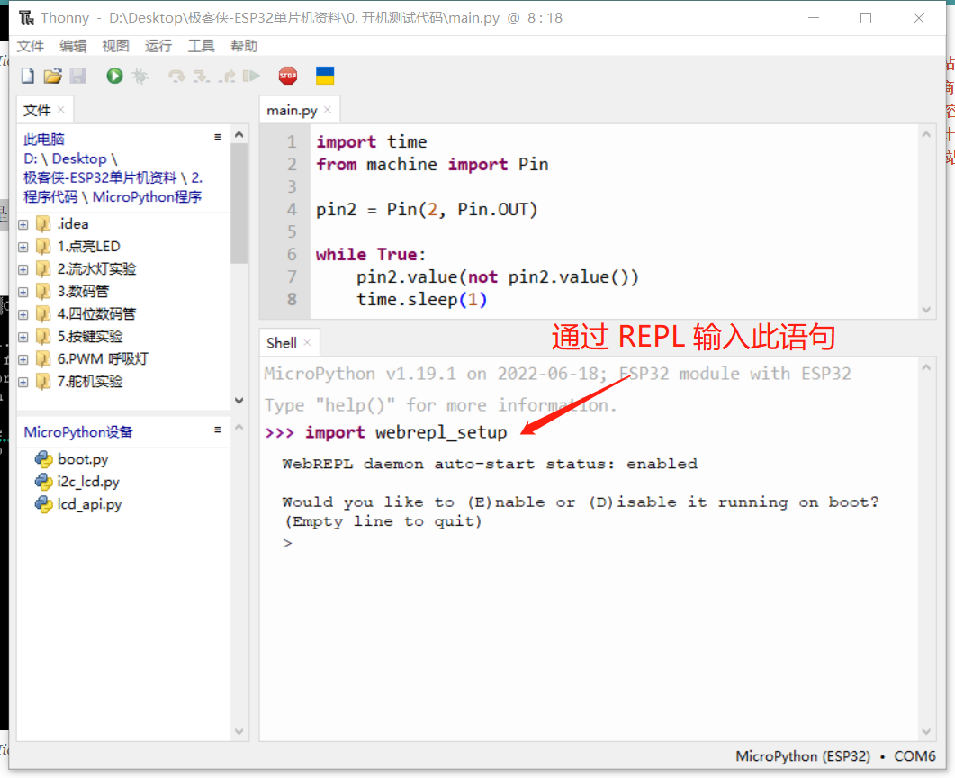 Webrepl 远程访问 极客侠geeksman