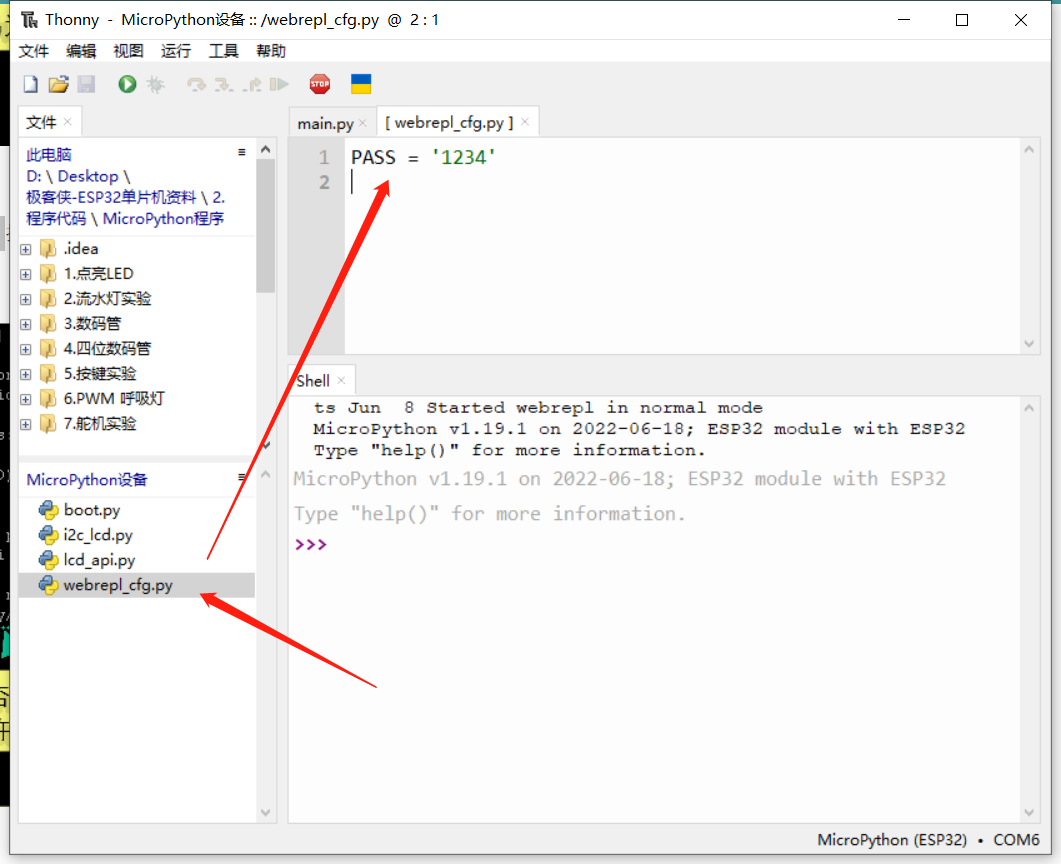 WebREPL 远程访问 | 极客侠GeeksMan