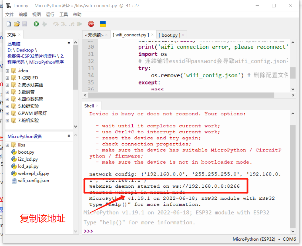 Webrepl 远程访问 极客侠geeksman