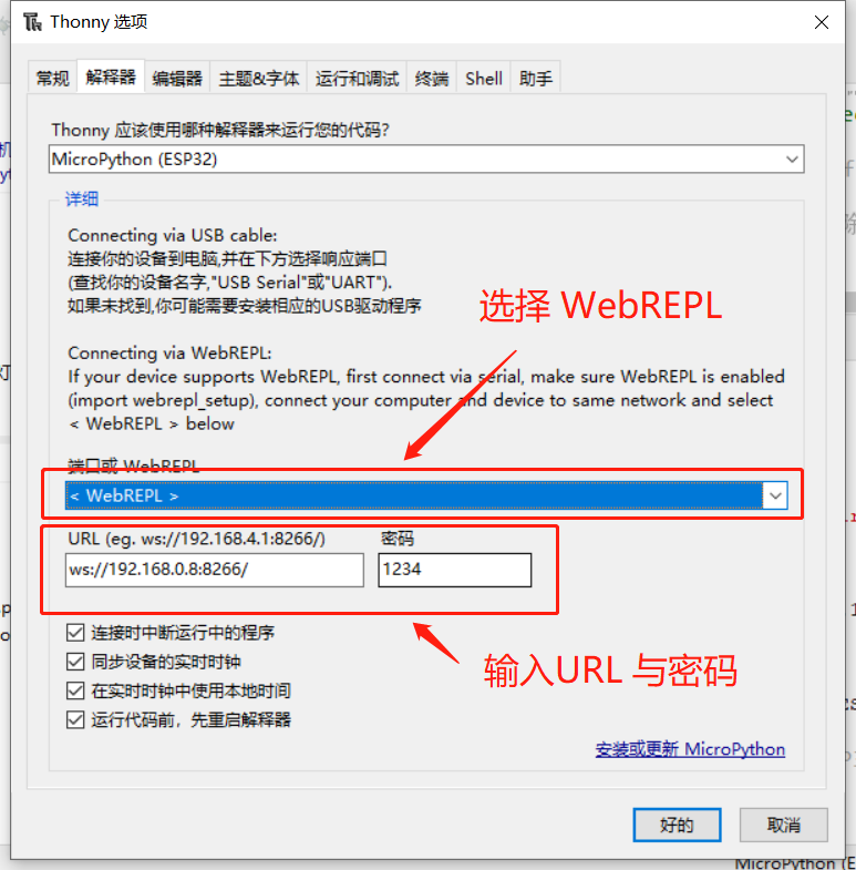 Webrepl 远程访问 极客侠geeksman