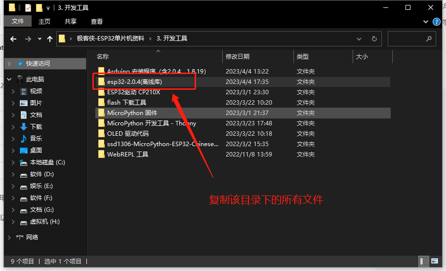 安装 Arduino 开发环境 极客侠geeksman 