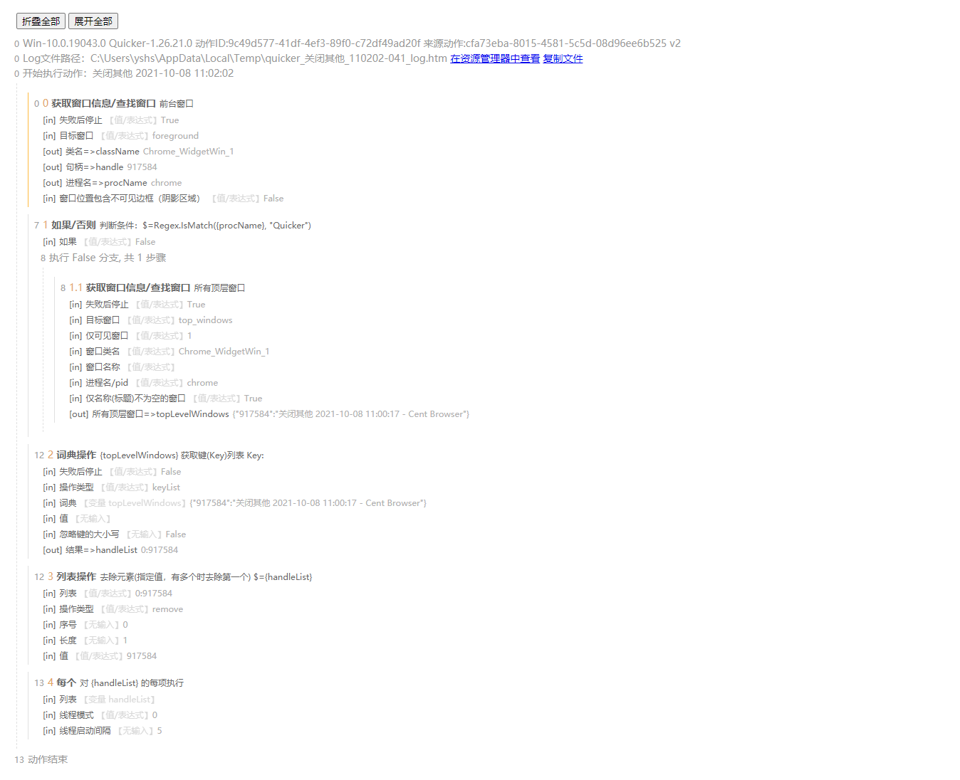 动作失效 - Quicker