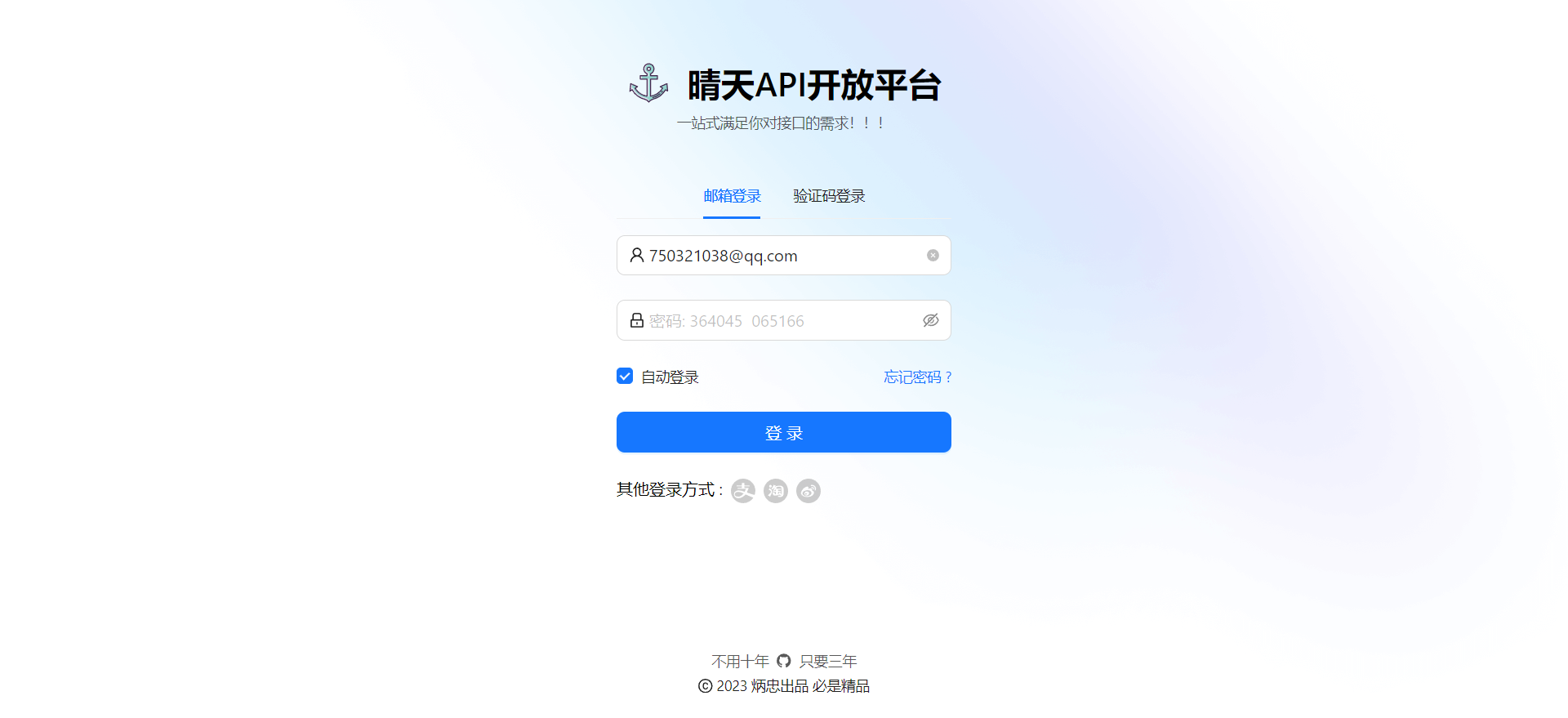 GitHub - bing-zhong/bingapi-backend: 晴天API接口开放平台，一站式提供接口服务