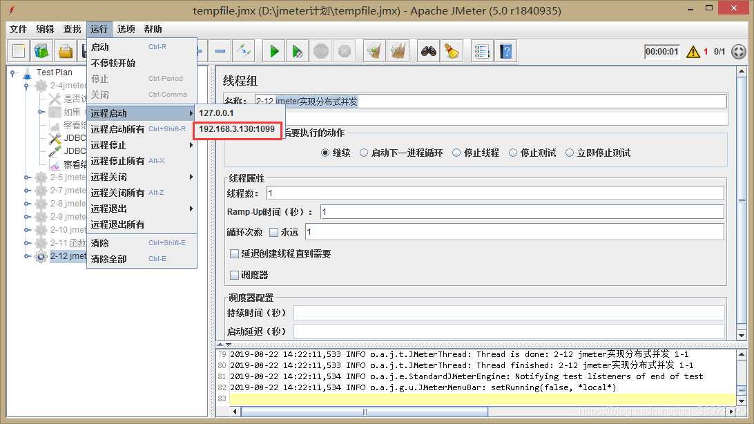 Jmeter实现分布式并发 - 将军@小栈 - Hexo博客
