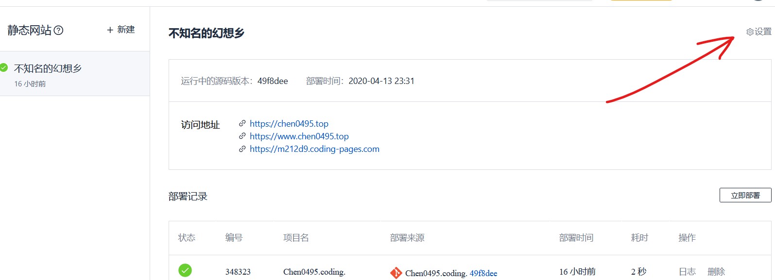 【迁移】GitHub+Coding双线部署的Hexo静态博客搭建 - chen0495 - 博客园
