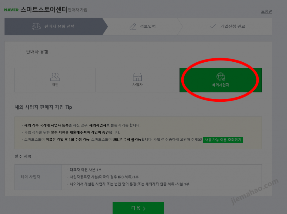 怎样注册NAVER账号, 邮箱, 认证账号和开店? - 接码号