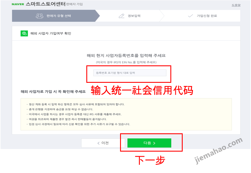 怎样注册NAVER账号, 邮箱, 认证账号和开店? - 接码号
