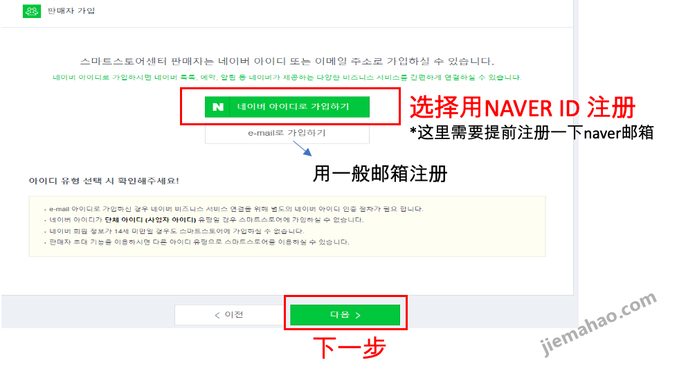 怎样注册NAVER账号, 邮箱, 认证账号和开店? - 接码号