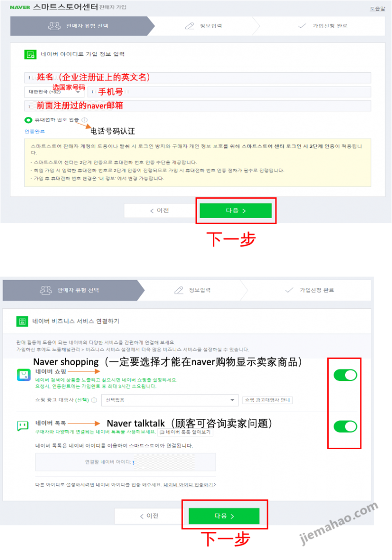 怎样注册NAVER账号, 邮箱, 认证账号和开店? - 接码号