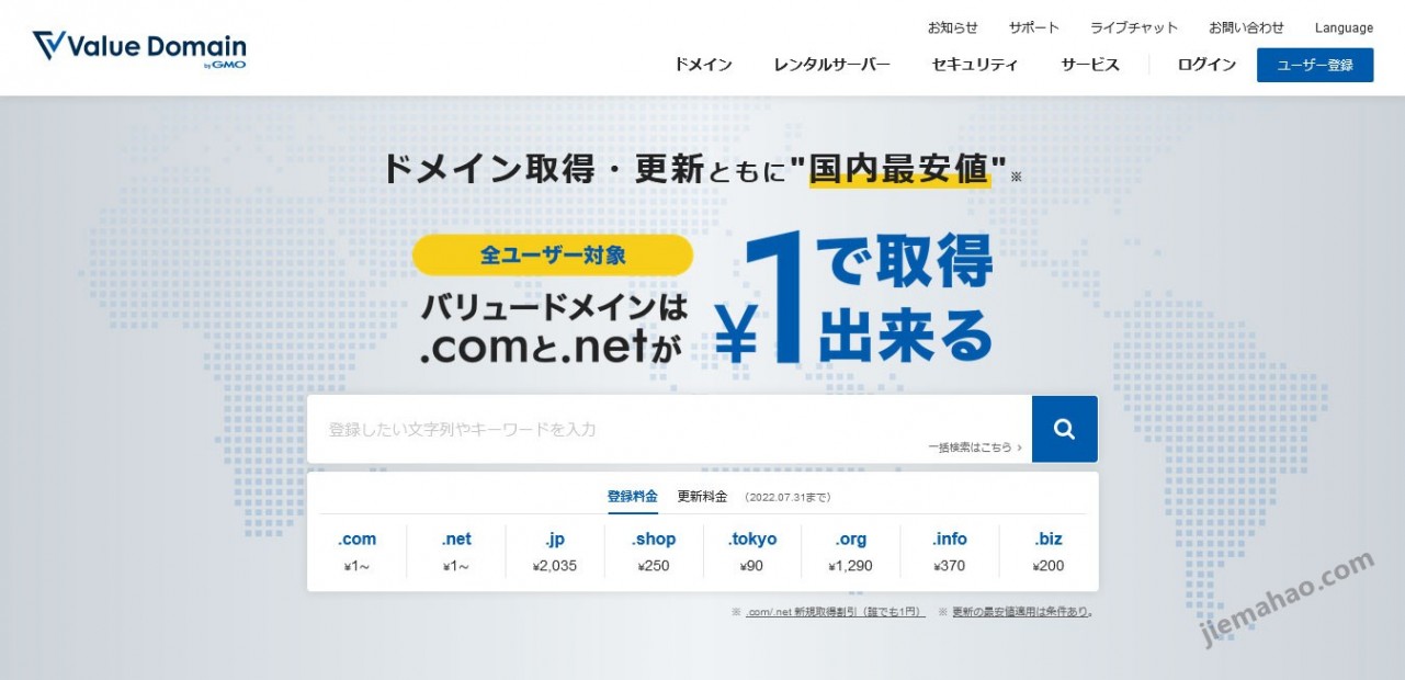 Value-domain 1日元买域名，含com.net等，无需信用卡 - 接码号