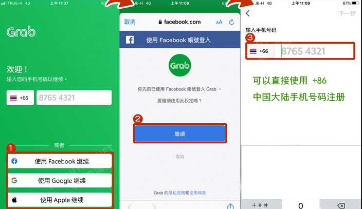 如何注册Grab账号在海外打车，东南亚出行Grab使用指南 - 接码号
