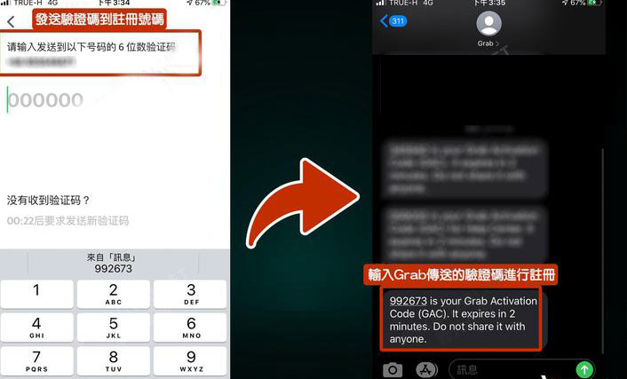 如何注册Grab账号在海外打车，东南亚出行Grab使用指南 - 接码号