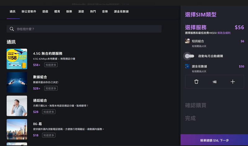 怎样在线购买ClubSIM香港电话卡并转运回内地？ - 接码号