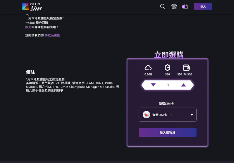 怎样在线购买ClubSIM香港电话卡并转运回内地？ - 接码号