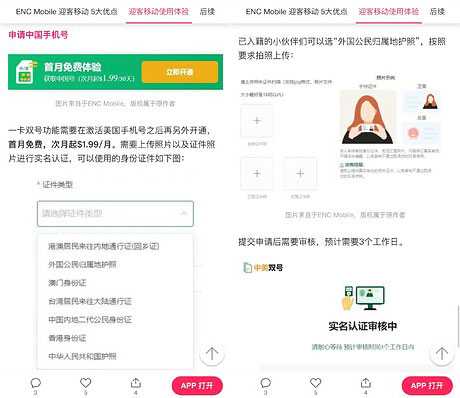 ENC Mobile迎客移动美国实体电话卡/月租3美金/中美一卡双号 - 接码号