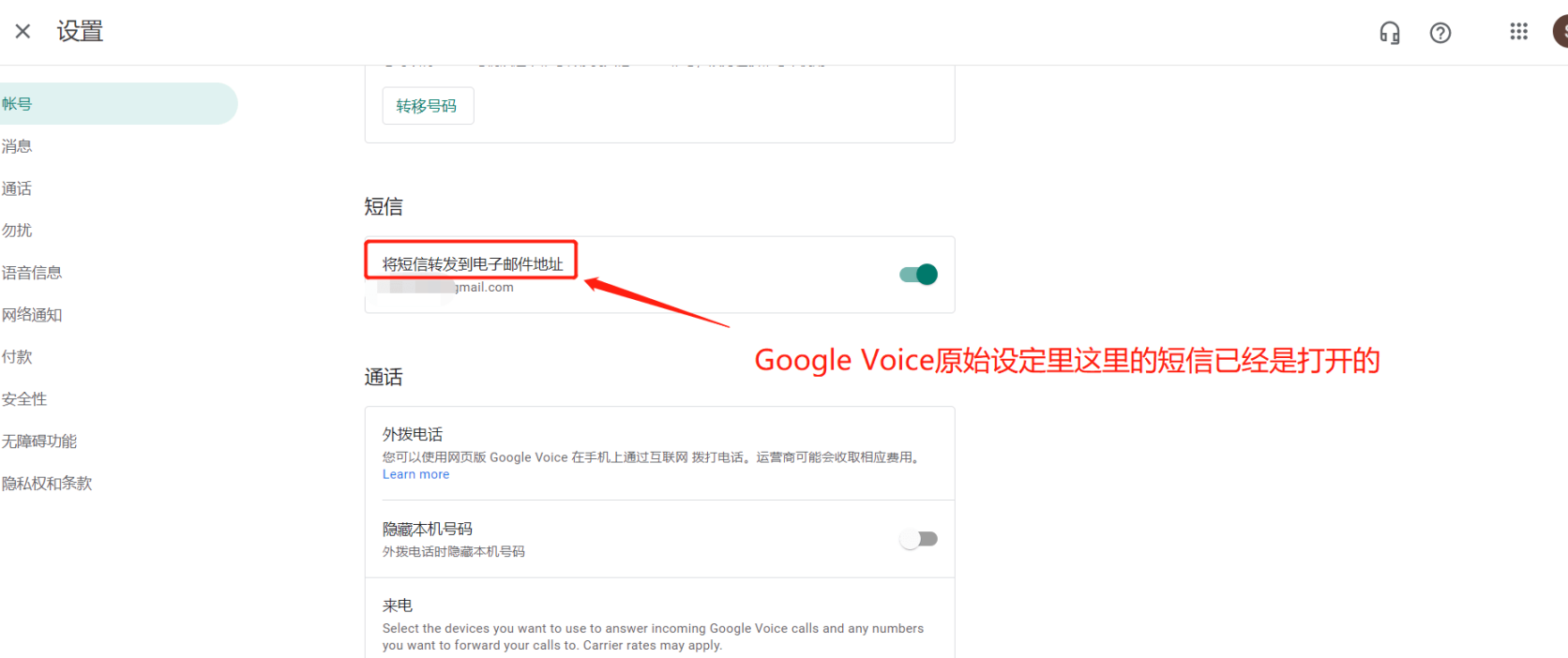 最新Google Voice 保号方法，手动&自动保号策略 - 接码号