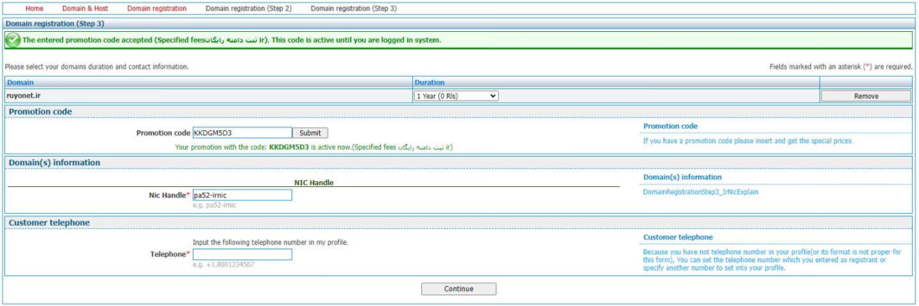 免费伊朗顶级域名.IR申请教程，无需信用卡 - 接码号