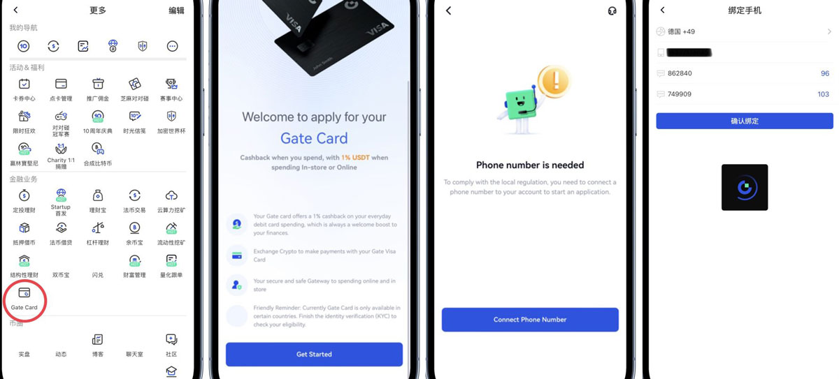 Gate.io芝麻加密货币交易所VISA借记卡申请教程 - 接码号