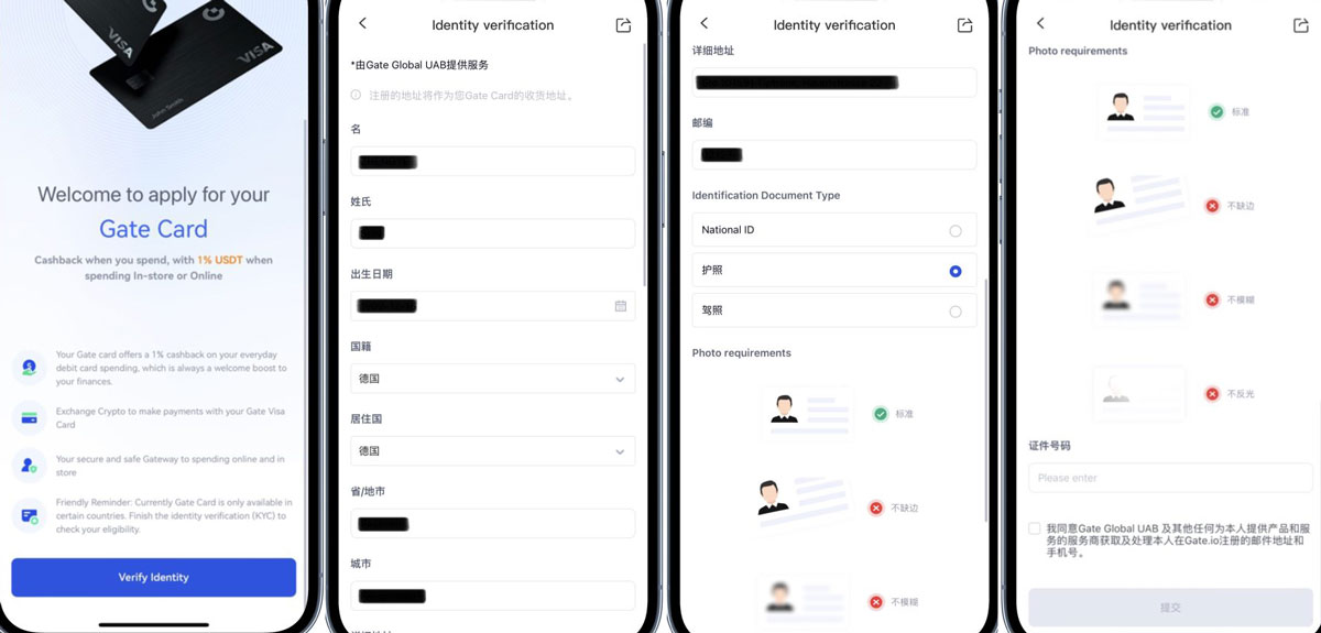 Gate.io芝麻加密货币交易所VISA借记卡申请教程 - 接码号