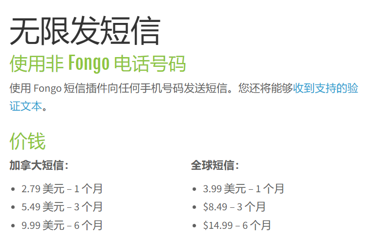 Fongo加拿大虚拟电话号码获取方法和使用评测 - 接码号