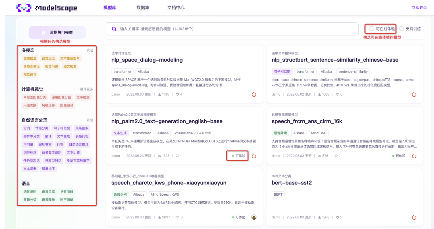 【玩转Modelscope】- ModelScope初步体验心得分享-阿里云开发者社区