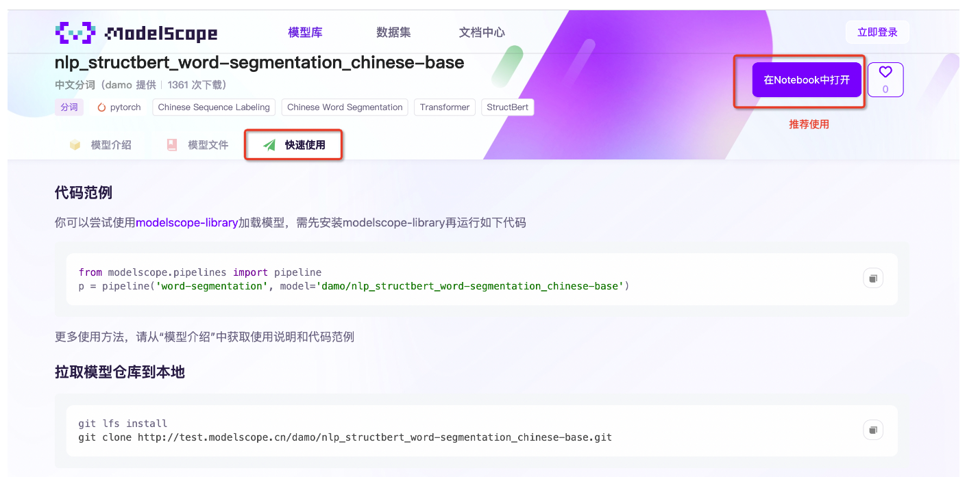 【玩转Modelscope】- ModelScope初步体验心得分享-阿里云开发者社区