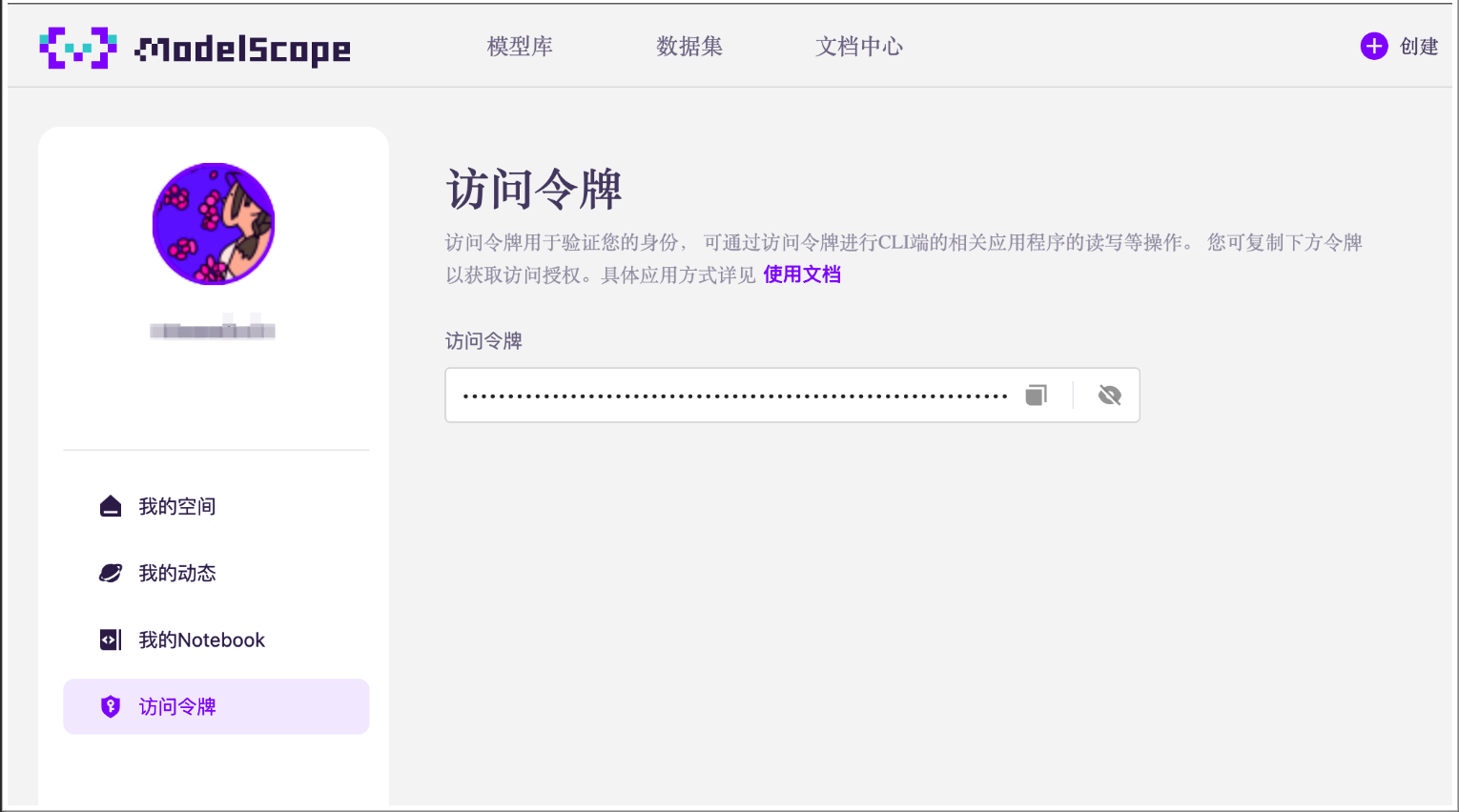 Modelscope 模型库产品快速使用 阿里云开发者社区