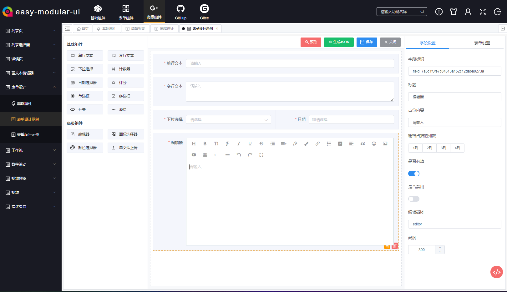 easy-modular-ui: 基于vue2.0模块化前端框架，简单易用、架构清晰，降低程序的耦合性，框架同时基于element-ui封装了 ...