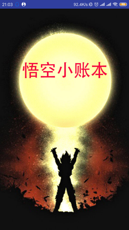 GitHub - fengx20/Wu-Kong: Android-悟空小账本