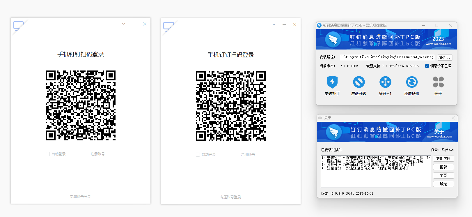 GitHub - flydoos/DingTalkRevokeMsgPatcher: 钉钉消息防撤回补丁PC版（原名：钉钉电脑版防撤回插件，也叫：钉钉防撤回补丁、钉钉消息防撤回补丁）由“吾乐吧 ...