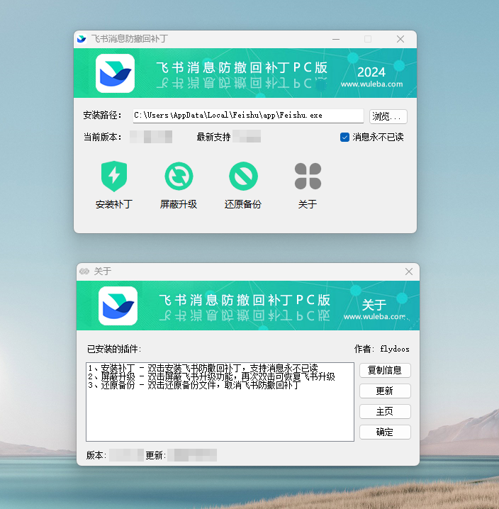 GitHub - flydoos/FeiShuRevokeMsgPatcher: 飞书消息防撤回补丁PC版（别名：飞书电脑版防撤回插件，也叫：飞书防撤回补丁、飞书消息防撤回补丁）由“吾乐吧软件 ...