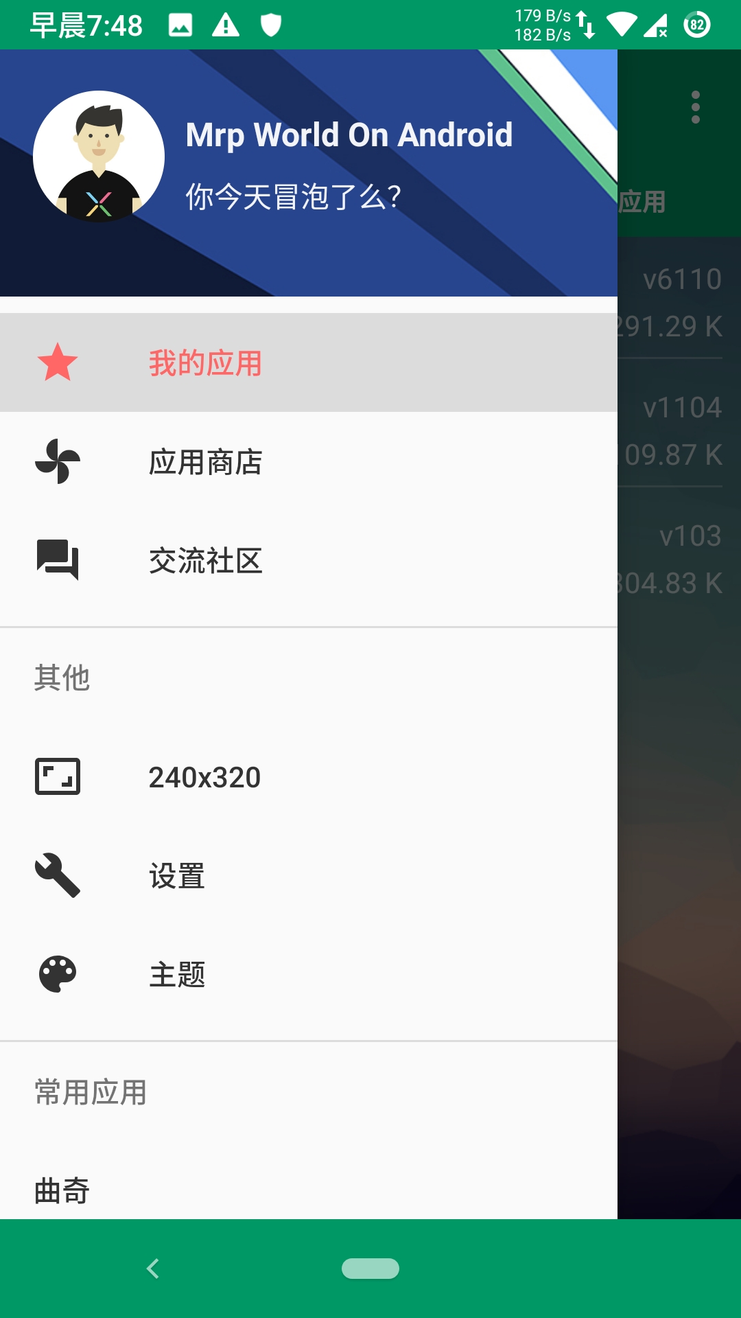 在安卓手机上运行mrp | Gddhy's Blog