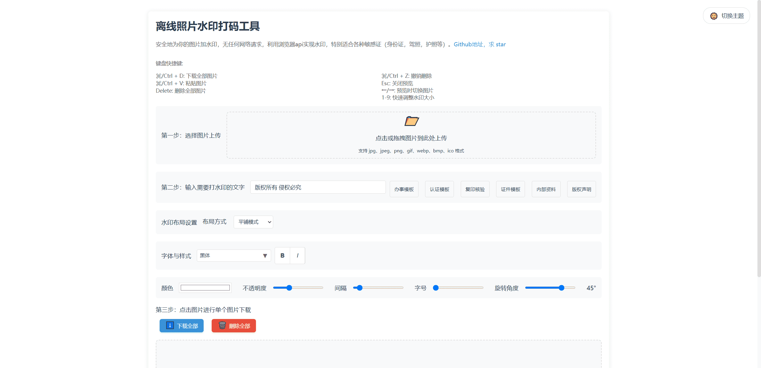 GitHub - houxiaozhao/photo-watermark: 专门用于给图片加水印打码的工具，完全基于浏览器本地API ...