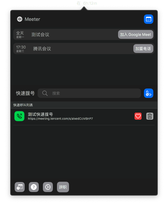 Meeter：集中管理你的远程会议
