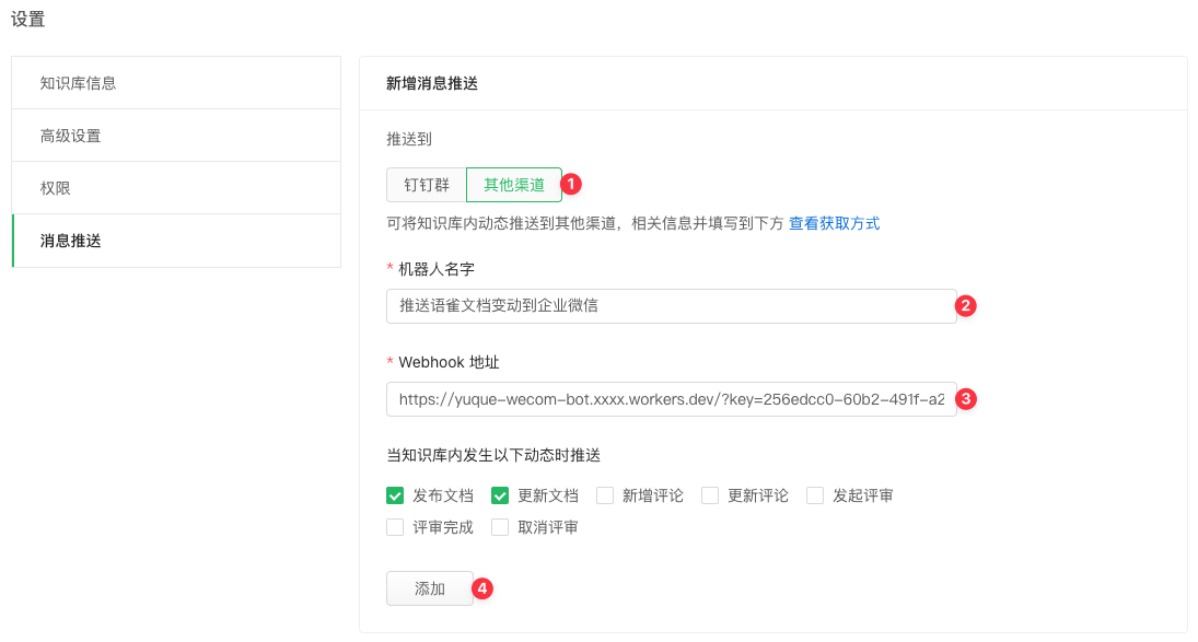 GitHub - huhuhang/yuque-wecom-bot: 本项目提供了基于 Cloudflare Workers 部署 API，支持基于语雀 Yuque Webhook ...