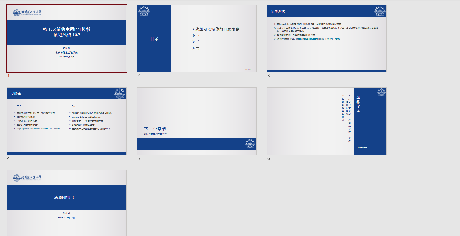 GitHub - huyingjiao/HIT-PPT-Theme: 基于清华大学的PPT模板改的一个模板，用于哈尔滨工业大学的组会汇报