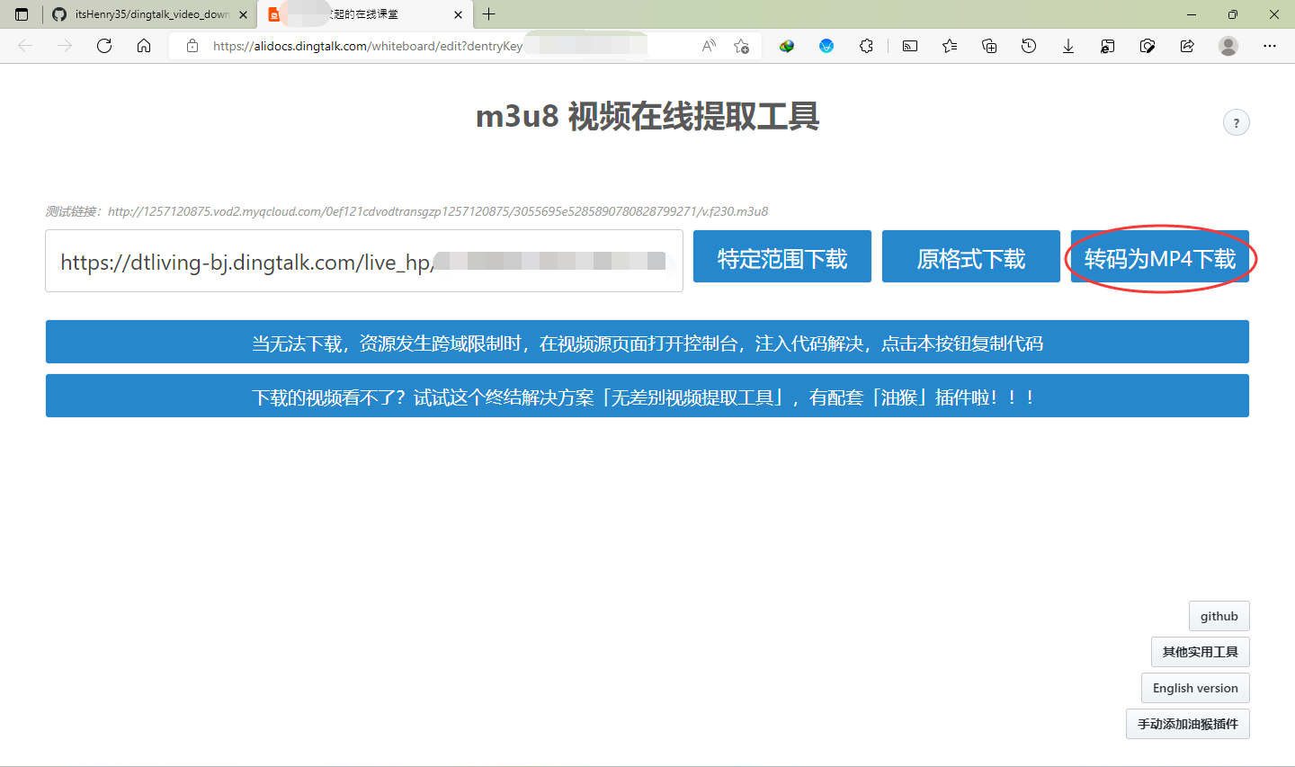 GitHub - itsHenry35/dingtalk_video_downloader: 钉钉在线课堂下载器
