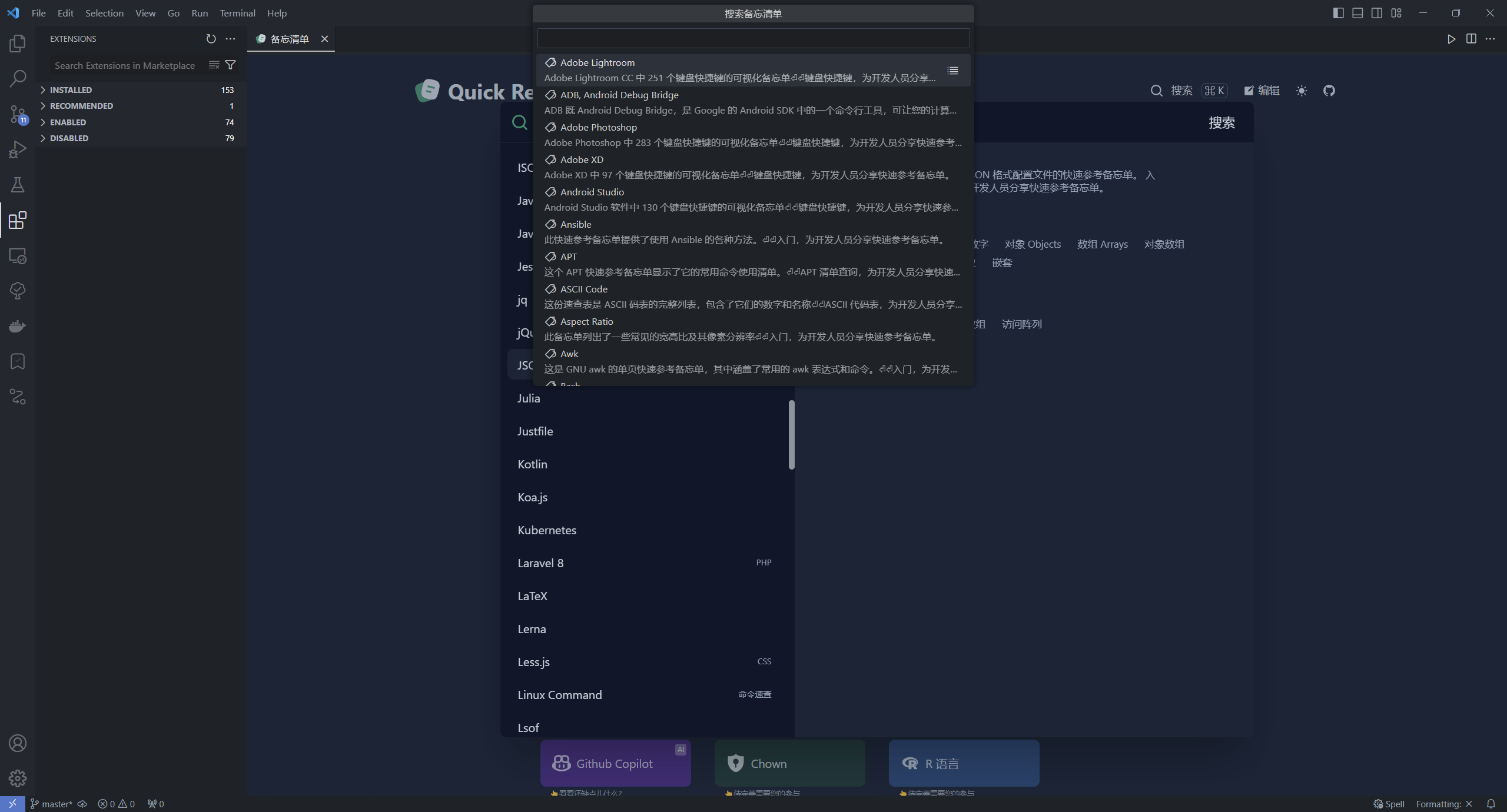 备忘清单(Quick Reference) - Visual Studio Marketplace