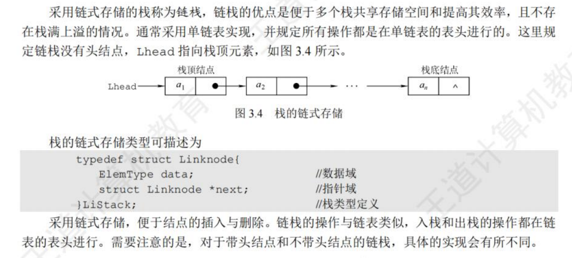 数据结构——栈和队列_链栈和链队列-CSDN博客