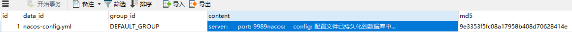 Nacos（八）：nacos持久化 Java技术经验分享 