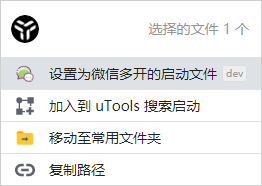 GitHub - lblblong/more-wechat-utools: 在你的电脑上同时打开多个微信 - uTools 插件