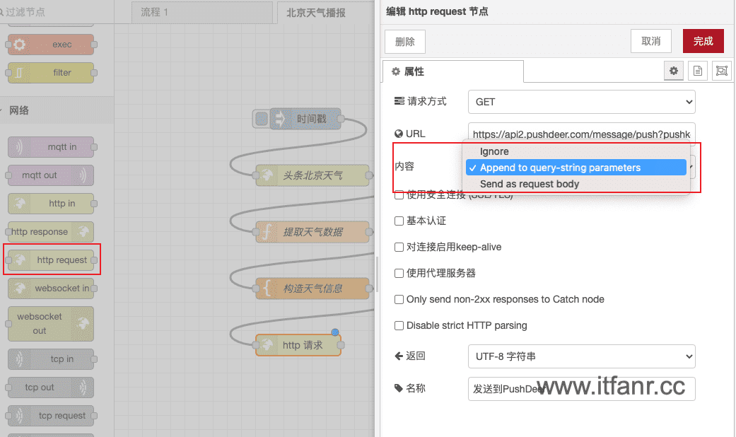 Node-Red入门-从一个天气预报通知说起 | IT范儿 Node-Red入门-从一个天气预报通知说起 | IT范儿