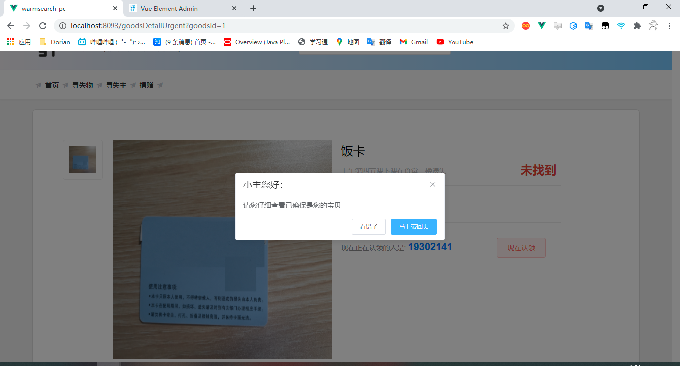GitHub - lijinghai/WarmSearch: 🏫 失物招领网站 (SpringBoot + MybatisPlus + JWT) 实现前后端分离项目的后台管理系统
