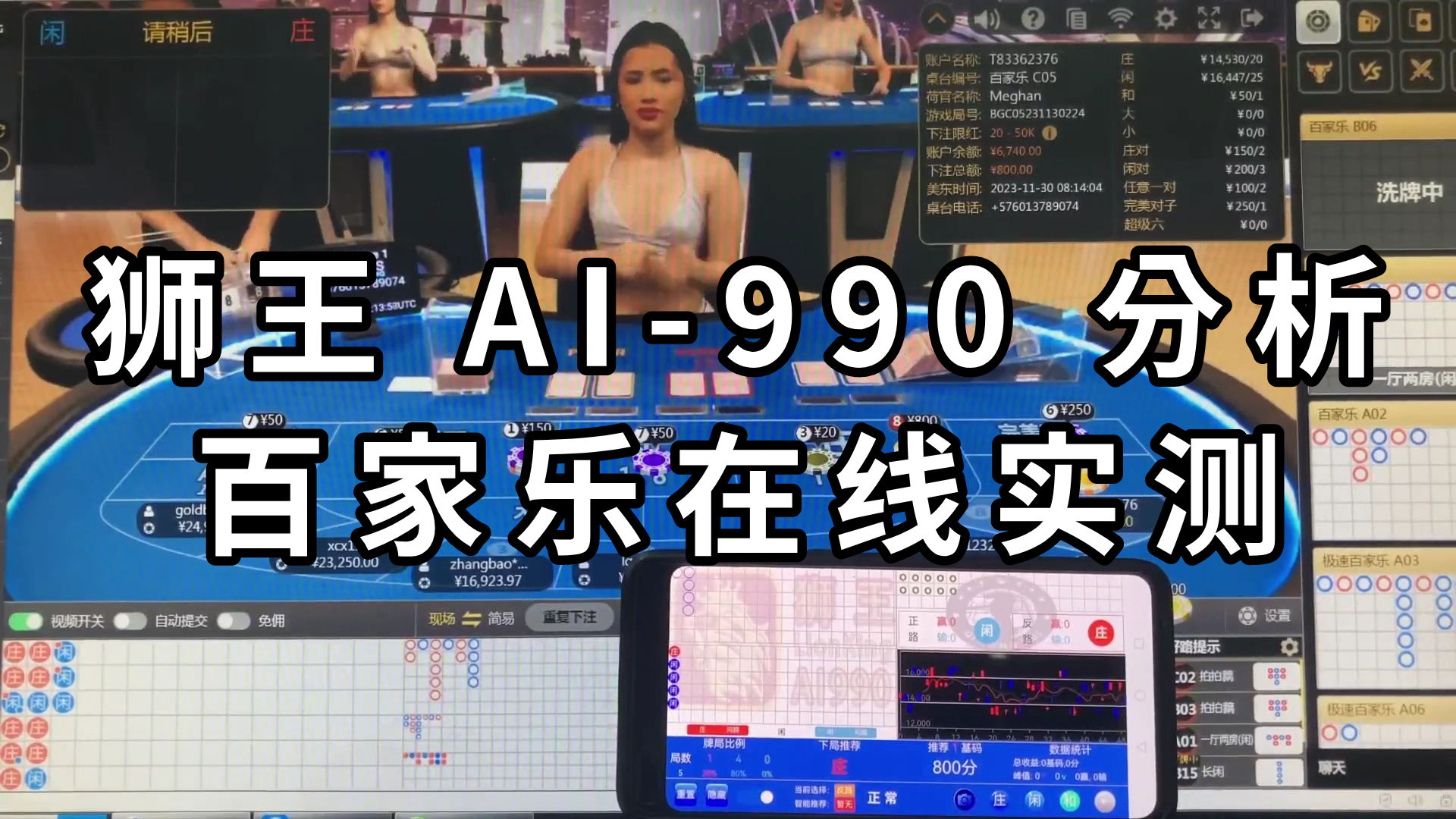 狮王AI-990 线上实战情况，超高性价比之下拥有着相当不错的胜率表现。 - 狮王科技 AI 分析